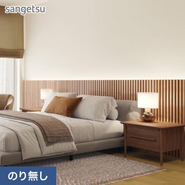DIY RESTA リスタ 新生活 爆買 サンプル のりなし のり無し壁紙 糊無し壁紙 のり付け必要 SANGETSU クロス おしゃれ オシャレ 切売り DIY 日本製 国産 壁材 張り替え 自分で 切売り DIY オールシーズン F☆☆...