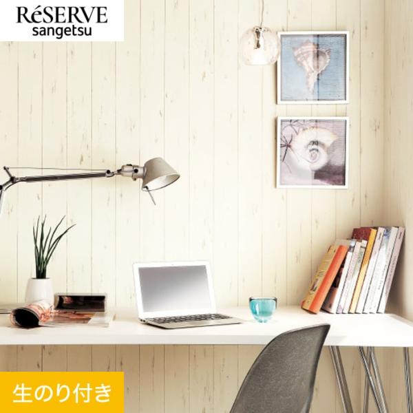 DIY RESTA リスタ 新生活 爆買 サンプル 生のりつき 生のり付き壁紙 糊付き壁紙 のり付け不要 クロス おしゃれ オシャレ DIY SANGETSU Reserve サンゲツ リザーブ 日本製 国産 壁材 張り替え 自分で diy...
