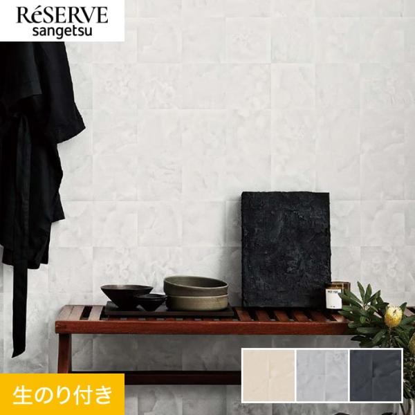 DIY RESTA リスタ 新生活 爆買 サンプル 生のりつき 生のり付き壁紙 糊付き壁紙 のり付け不要 クロス おしゃれ オシャレ DIY SANGETSU Reserve サンゲツ リザーブ 日本製 国産 壁材 張り替え 自分で diy...