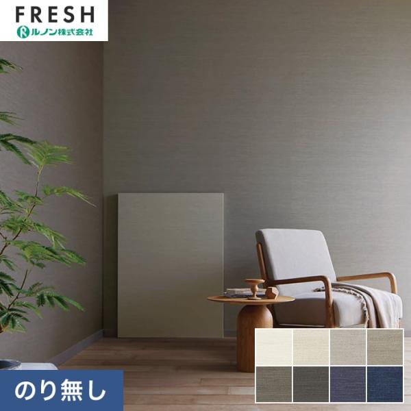 DIY RESTA リスタ 新生活 爆買 サンプル のりなし のり無し 糊無し クロス 壁材 おしゃれ オシャレ DIY F☆☆☆☆ フォースター 防カビ サイクル消臭 不燃 ゆうなぎ【商品説明】ルノンの空気を洗う壁紙 クラフト ラインシリ...