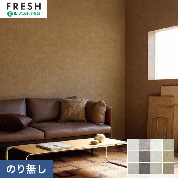 DIY RESTA リスタ 新生活 爆買 サンプル のりなし のり無し 糊無し クロス 壁材 おしゃれ オシャレ DIY F☆☆☆☆ フォースター 防カビ 抗菌 撥水性 表面強化 不燃【商品説明】大型施設から一般住宅にまで使える機能性壁紙を...