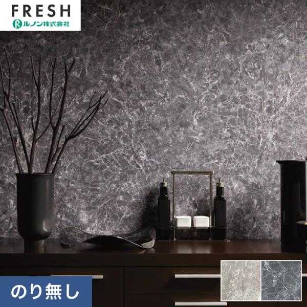 DIY RESTA リスタ 新生活 爆買 サンプル のりなし のり無し 糊無し クロス 壁材 おしゃれ オシャレ DIY F☆☆☆☆ フォースター 防カビ 不燃【商品説明】大型施設から一般住宅にまで使える機能性壁紙を充実させたルノン「フレッ...