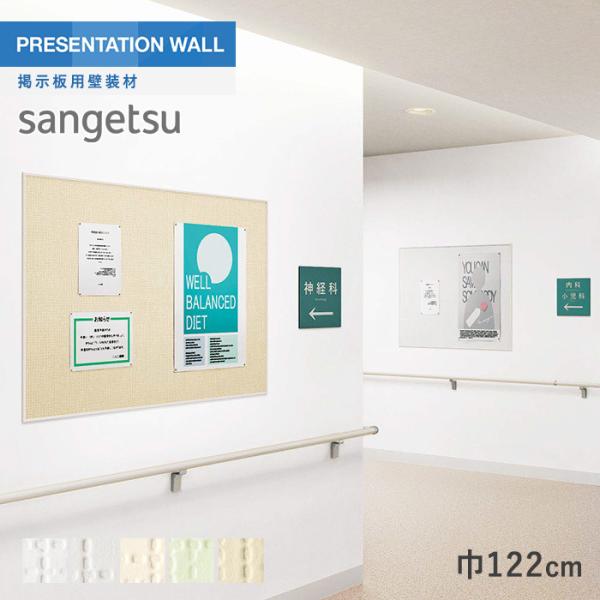 DIY RESTA リスタ 新生活 爆買 サンプル のり無し SANGETSU 掲示板クロス FAITH おしゃれ クロス DIY のりなし 壁材 抗菌 防カビ【商品説明】ライン付きで掲示物をまっすぐ貼れる、掲示板向けクロス。【商品名】壁紙...