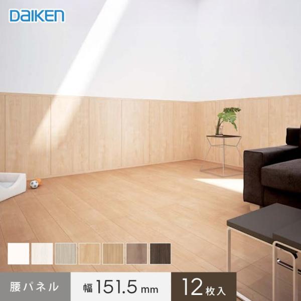 DIY RESTA リスタ 新生活 爆買 大建工業 DAIKEN 簡易腰壁 DIY腰壁 モールディング モールド材 Spandrel wall wainscot molding daiken【商品説明】ペットのひっかき傷に強いデザイン壁材【...