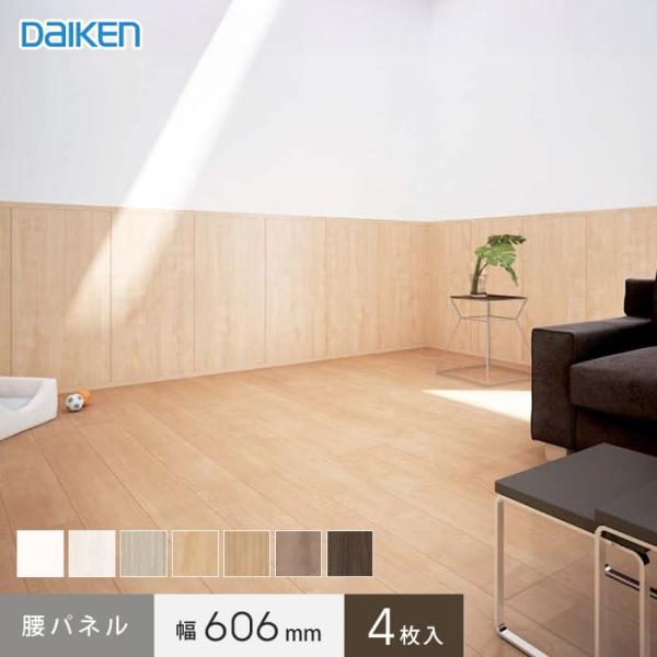 DIY RESTA リスタ 新生活 爆買 大建工業 DAIKEN 簡易腰壁 DIY腰壁 モールディング モールド材 Spandrel wall wainscot molding daiken【商品説明】ペットのひっかき傷に強いデザイン壁材【...