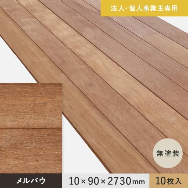 DIY RESTA リスタ 新生活 爆買 羽目板 メルバウ 腰壁 パネリング 壁材 板材 木材 無垢材 天然木 板壁 無塗装 腰板 モールド モールディング【商品説明】重厚で耐久性に優れた木材。深みのある色合いが高級感を演出します。【商品名...