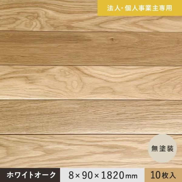 DIY RESTA リスタ 新生活 爆買 羽目板 オーク ナラ 腰壁 パネリング 壁材 板材 木材 無垢材 天然木 板壁 無塗装 腰板 モールド モールディング【商品説明】はっきりとした木目がナチュラルな雰囲気を演出。【商品名】腰壁 【法人...