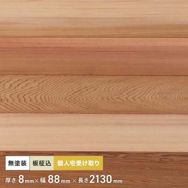 DIY RESTA リスタ 新生活 爆買 サンプル 木材 腰壁 羽目板 パネリング 無垢 無垢材 天然木 板壁 米杉 ウエスタンレッドシダー 無塗装 腰壁用木材 腰板 モールド モールディング【商品説明】壁や天井などのDIYに！天然無垢材の...