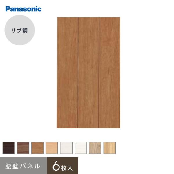 DIY RESTA リスタ 新生活 爆買 送料無料 簡易腰壁 DIY腰壁 モールディング モールド材 Spandrel wall wainscot Panasonic diy 腰壁【商品説明】一定の幅で溝が入るリズミカルなデザイン。現代的な...