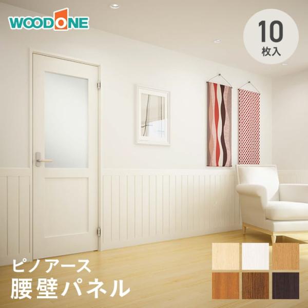 DIY RESTA リスタ 新生活 爆買 簡易腰壁 DIY腰壁 モールディング モールド材 Spandrel wall wainscot molding woodone【商品説明】浮造り仕上げによる豊かな風合いが住空間をより上質に穏やかに彩...