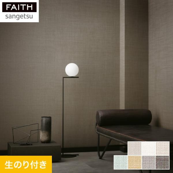 DIY RESTA リスタ 新生活 爆買 サンプル のりつき 糊付き クロス おしゃれ オシャレ DIY 壁材 SANGETSU FAITH 不燃 防カビ 抗菌 表面強化 汚れ防止 フィルム汚れ防止【商品説明】ノルディックのおおらかな自然と...