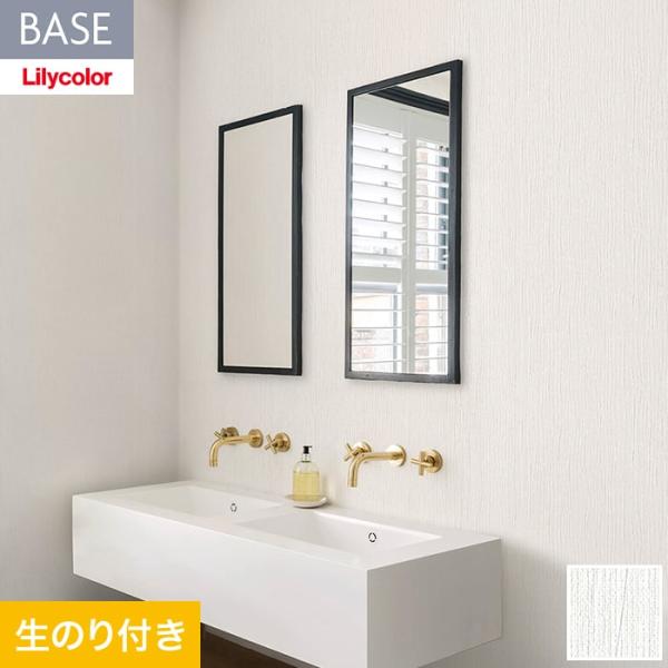 DIY RESTA リスタ 新生活 爆買 サンプル のりつき のり付き 生のり付き壁紙 糊付き壁紙 のり付け不要クロス のり付け不要壁紙 リリカラ Lilycolor クロス おしゃれ オシャレ 切売り DIY 日本製 国産 壁材 張り替え...