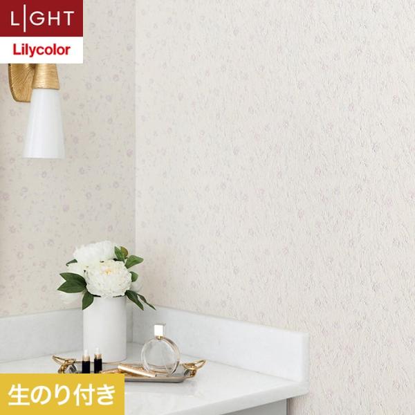 DIY RESTA リスタ 新生活 爆買 サンプル のりつき のり付き 生のり付き壁紙 糊付き壁紙 のり付け不要クロス のり付け不要壁紙 クロス おしゃれ オシャレ DIY LILYCOLOR LIGHT 防かび 抗菌 消臭 エアリフレ 準...