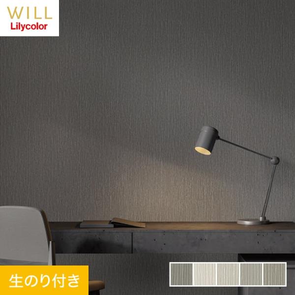 DIY RESTA リスタ 新生活 爆買 サンプル lilycolor ウィル のりつき のり付き 生のり付き壁紙 糊付き壁紙 のり付け不要クロス のり付け不要壁 クロス おしゃれ オシャレ DIY 日本製 国産 壁材 張り替え 自分で d...