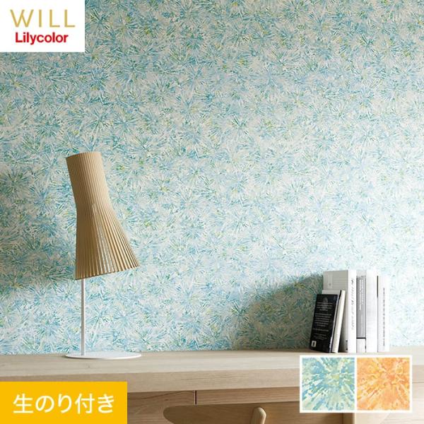 DIY RESTA リスタ 新生活 爆買 サンプル lilycolor ウィル のりつき のり付き 生のり付き壁紙 糊付き壁紙 のり付け不要クロス のり付け不要壁 クロス おしゃれ オシャレ DIY 日本製 国産 壁材 張り替え 自分で d...