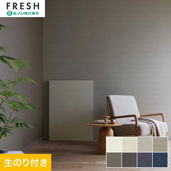 DIY RESTA リスタ 新生活 爆買 サンプル のり付き 糊つき クロス 壁材 おしゃれ オシャレ DIY DIY F☆☆☆☆ フォースター 防カビ サイクル消臭 不燃 ゆうなぎ【商品説明】ルノンの空気を洗う壁紙 クラフト ラインシリー...