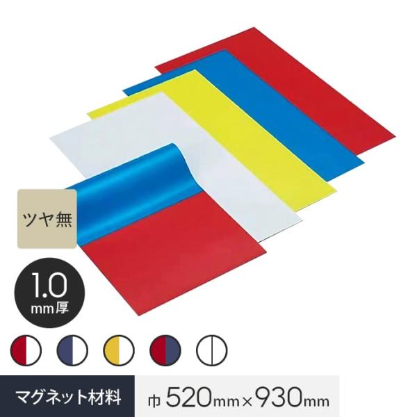 DIY RESTA リスタ 新生活 爆買 ニチレイマグネット マグネットシート 両面カラー リバーシブル 名札 オフィス文具 教材 POP 文具 玩具 ディスプレイ 販促【商品説明】両面カラー＆両面磁力でリバーシブルタイプのマグネットシート...