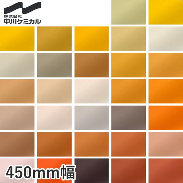 カッティングシート 中川ケミカル CUTTING SHEET A レギュラーシリーズ 450mm巾 キャロット〜ストローDIY RESTA リスタ 新生活 爆買 サンプル マーキングフィルム リメイクシート商品品番* 200-12 キャロッ...
