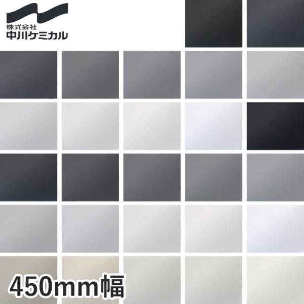 カッティングシート 中川ケミカル CUTTING SHEET A レギュラーシリーズ 450mm巾 パウダーホワイトM〜ブラックMDIY RESTA リスタ 新生活 爆買 サンプル 切り売り マーキングフィルム リメイクシート 黒商品品番*...