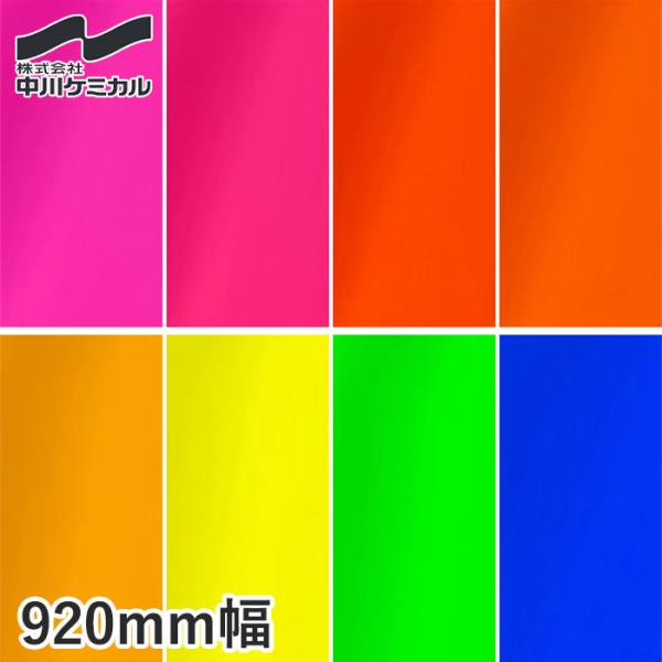 DIY RESTA リスタ 新生活 爆買 サンプル 切り売り マーキングフィルム リメイクシート カッティングシート リメイクシート 家具【商品説明】視認性抜群の鮮やかな蛍光色タイプの装飾シートです。【商品名】カッティングシート 中川ケミカ...