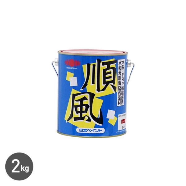船底塗料 順風 2kgDIY RESTA リスタ 新生活 爆買 送料無料 ペイント 船 海中防汚塗料 塗装 ペンキ商品品番* BU ブルー R レッド BL ブラック