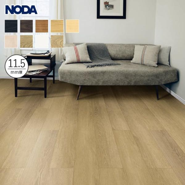 DIY RESTA リスタ 新生活 爆買 送料無料 サンプル フローリング材 フローリング noda ノダ diy 床材 床 貼り替え 張替え 張り替え マンション用床材 直張り 直貼 直張 コンクリート下地 コンクリート アパート 集合住...