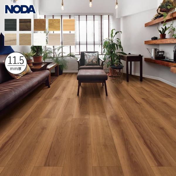 DIY RESTA リスタ 新生活 爆買 送料無料 サンプル フローリング材 フローリング noda ノダ diy 床材 床 貼り替え 張替え 張り替え マンション用床材 直張り 直貼 直張 コンクリート下地 コンクリート アパート 集合住...