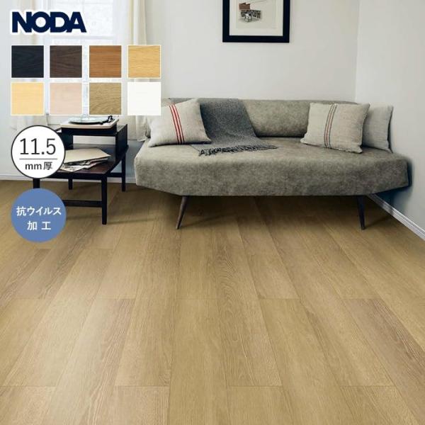 DIY RESTA リスタ 新生活 爆買 送料無料 サンプル フローリング材 フローリング noda ノダ diy 床材 床 貼り替え 張替え 張り替え マンション用床材 直張り 直貼 直張 コンクリート下地 コンクリート アパート 集合住...