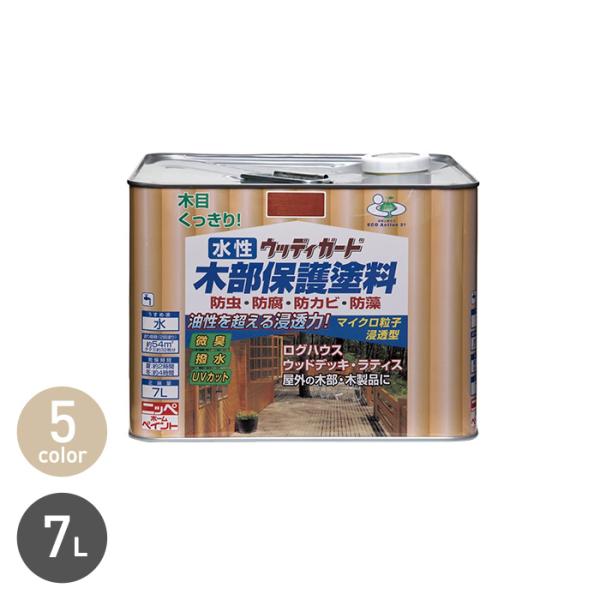 塗料 木部塗料 水性 ウッディガード 7LDIY RESTA リスタ 新生活 爆買 送料無料 防虫塗料 防腐塗料 防カビ塗料 防藻塗料商品品番* 01 メープル 03 けやき 04 マホガニ 08 チーク 09 ウォルナット