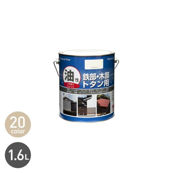 DIY RESTA リスタ 新生活 爆買 ペンキ 塗装 塗料 タッチアップ 鉄部 木部 トタン【商品説明】最新技術の応用により、タレにくく塗りやすい、のびのよい塗料です。【商品名】塗料 油性塗料 鉄部・木部・トタン用 1.6L【商品品番】 ...