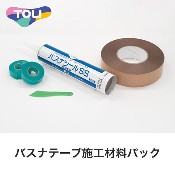 DIY RESTA リスタ 新生活 爆買 bizゼロ便 防滑シート TOLI ノンスリップシート 施工道具 両面テープ【商品名】ノンスリップシート 東リ バスナテープ施工材料パック（施工可能面積：約1.3平米）【商品品番】 BNTPS1 B...