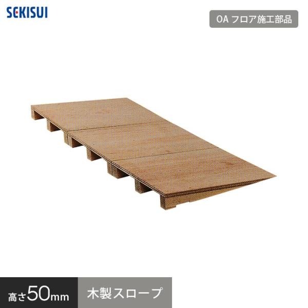 DIY RESTA リスタ 新生活 爆買 送料無料 フリーアクセスフロア OA floor OAフロアー オフィス・オートメーション 床 二重床 配線 事務所 床下 埋込【商品説明】セキスイOAフロア専用の施工部品です。【商品名】OAフロア...