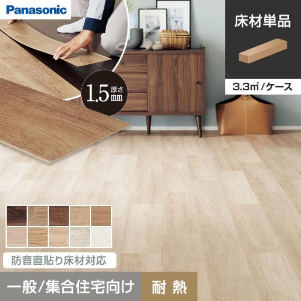 DIY RESTA リスタ 新生活 爆買 送料無料 フローリング材 パナソニック Panasonic USUI-TA 1.5mmリフォームフローリング 床材 貼り替え 張替え 張り替え F☆☆☆☆ フォースター 広幅 上貼り 重ね貼り 床暖...