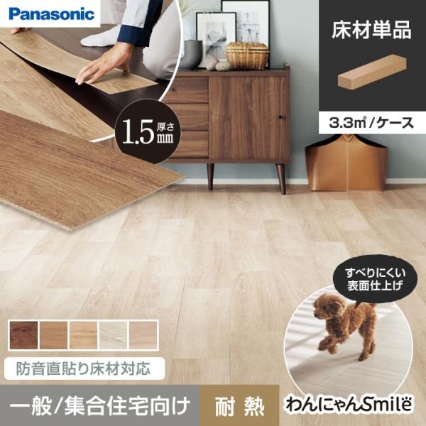 DIY RESTA リスタ 新生活 爆買 送料無料 フローリング材 パナソニック Panasonic USUI-TA 1.5mmリフォームフローリング 床材 貼り替え 張替え 張り替え F☆☆☆☆ フォースター 広幅 上貼り 重ね貼り 床暖...