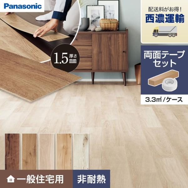 DIY RESTA リスタ 新生活 爆買 フローリング材 パナソニック Panasonic USUI-TA 1.5mmリフォームフローリング 床材 貼り替え 張替え 張り替え F☆☆☆☆ フォースター 広幅 上貼り 重ね貼り【商品説明】薄型...