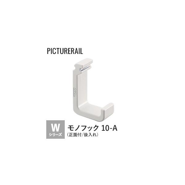 DIY RESTA リスタ 新生活 爆買 白 インテリアレール TOSO トーソー【商品説明】許容荷重10kg。Wシリーズの正面付ピクチャーレールに対応した後入れタイプのモノフックです。【商品名】ピクチャーレール TOSO Wシリーズ対応 ...