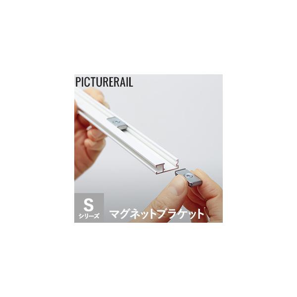DIY RESTA リスタ 新生活 爆買 インテリアレール TOSO トーソー【商品説明】TOSOピクチャーレールSシリーズ用のマグネット取り付けできる専用部材です。【商品名】ピクチャーレール TOSO Sシリーズ対応 マグネットブラケット...