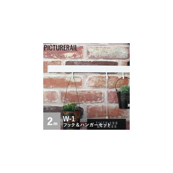 DIY RESTA リスタ 新生活 爆買 白 インテリアレール TOSO トーソー【商品説明】許容荷重15kg。TOSOピクチャーレールW-1正面付タイプのレール4m、フックとハンガー付きセットです。【商品名】ピクチャーレール TOSO W...