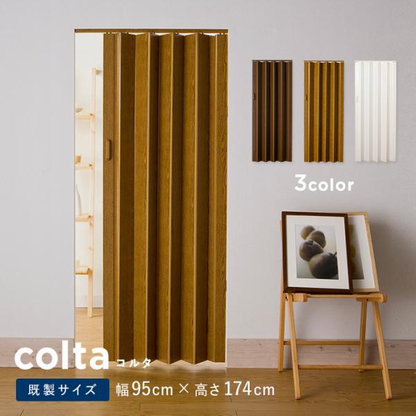 DIY RESTA リスタ 新生活 爆買 送料無料 アコーディオンカーテン アコーディオンドア 壁 パーテーション 部屋 仕切り 両開き ウッド オシャレ 防音 目隠し 安い 簡単 DIY パネルカーテン【商品説明】窓なしタイプのパネルドア...