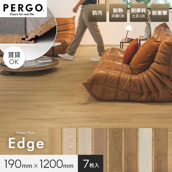 DIY RESTA リスタ 新生活 爆買 送料無料 サンプル フローリング フローリング材 床材 木質 PERGO ペルゴフロア はめ込み クリック 賃貸 DIY ラミネートフロア 床暖房対応 床暖対応 HDF MDF 耐水 土足対応 土足...