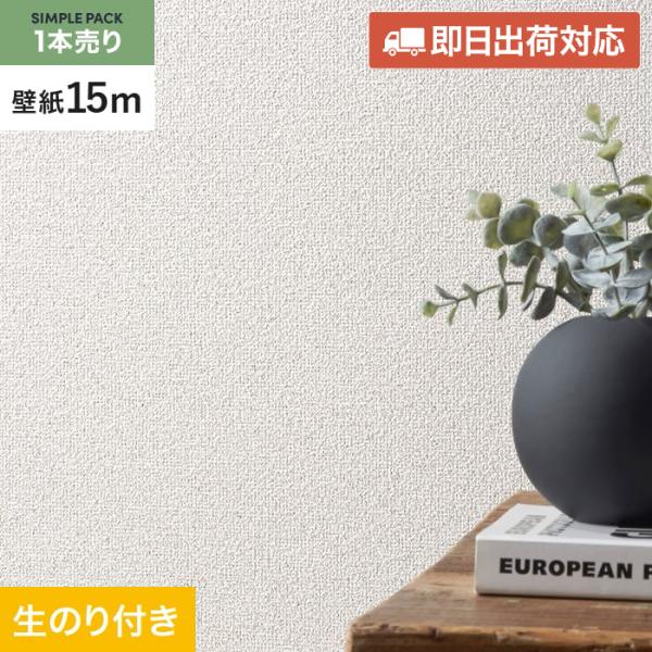 DIY RESTA リスタ 新生活 爆買 送料無料 サンプル のりつき のり付き 生のり付き壁紙 糊付き壁紙 のり付け不要クロス おしゃれ オシャレ DIY SINCOL 壁材 張り替え 自分で diy オールシーズン F☆☆☆☆ フォース...