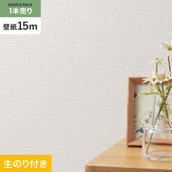 DIY RESTA リスタ 新生活 爆買 送料無料 サンプル のりつき のり付き 生のり付き壁紙 糊付き壁紙 のり付け不要クロス おしゃれ オシャレ DIY SINCOL 壁材 張り替え 自分で diy オールシーズン F☆☆☆☆ フォース...