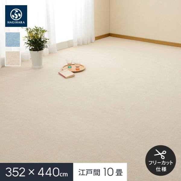 DIY RESTA リスタ 新生活 爆買 送料無料 カーペット 10畳 江戸間 絨毯 ラグ 安い ホットカーペット対応 リビング 廊下 かわいい 日本製 10帖 江戸間10帖 江戸間10畳 352×440 抗菌 防臭 ミーテ【商品説明】ペッ...