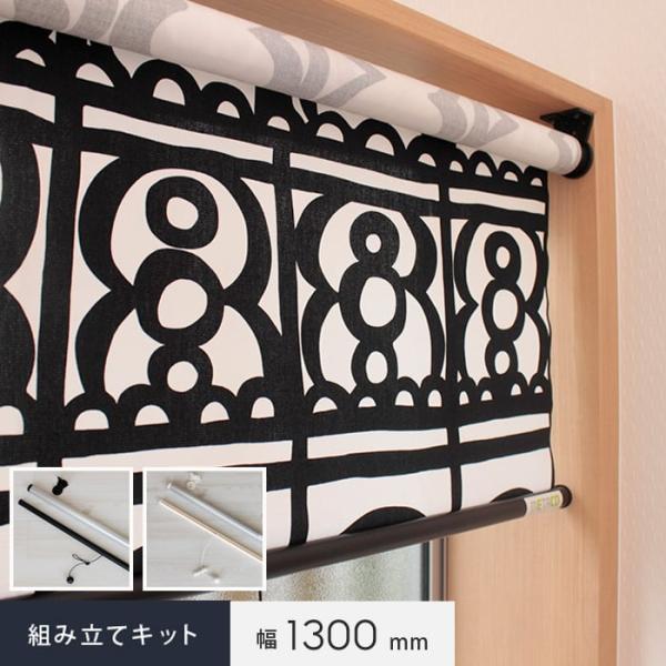 DIY RESTA リスタ 新生活 爆買 ロールカーテン ロールブラインド あすつく 即日出荷【商品説明】お好みの生地で世界で１つのオリジナルロールスクリーンが簡単に作れるキットです。【商品名】ロールスクリーン 好みの生地で自分で組み立てロ...