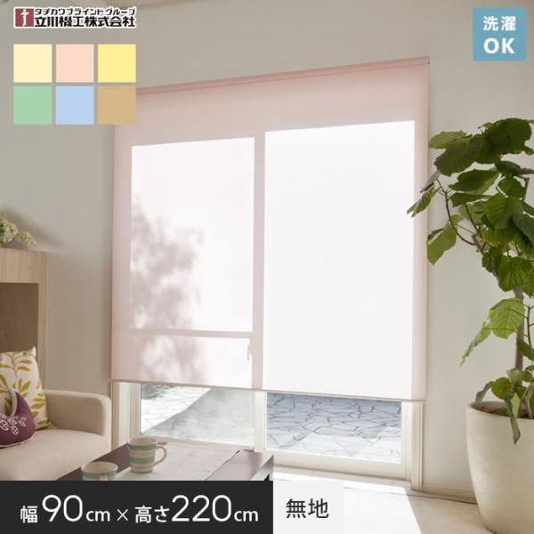 DIY RESTA リスタ 新生活 爆買 送料無料 サンプル ロールスクリーン ロールカーテン カーテンロール スクリーンカーテン プルコード式 安い おしゃれ プルコード 立川機工 TKW ロールスクリーン ティオリオ TIORIO ti...