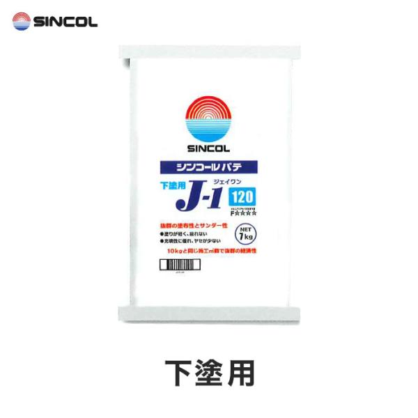シンコールパテ 下塗用 J-1 （60分／120分） 7kgDIY RESTA リスタ 新生活 爆買 SINCOL 下パテ 下塗り用パテ 下塗用パテ ジェイワン パテ処理 パテ剤 パテ材 shinco-sita-pate-s60 shinc...