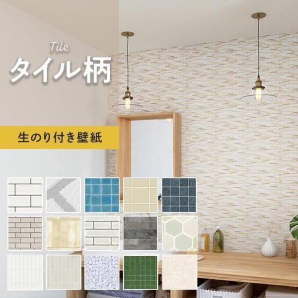 DIY RESTA リスタ 新生活 爆買 サンプル クロス 糊付き のりつき オシャレ おしゃれ 安い 簡単 初心者 生のり付き壁紙 のり付き壁紙 のり付け不要 張り替え 貼り換え 自分で リフォーム 国産壁紙 石目調 ブロック サブウェイ...