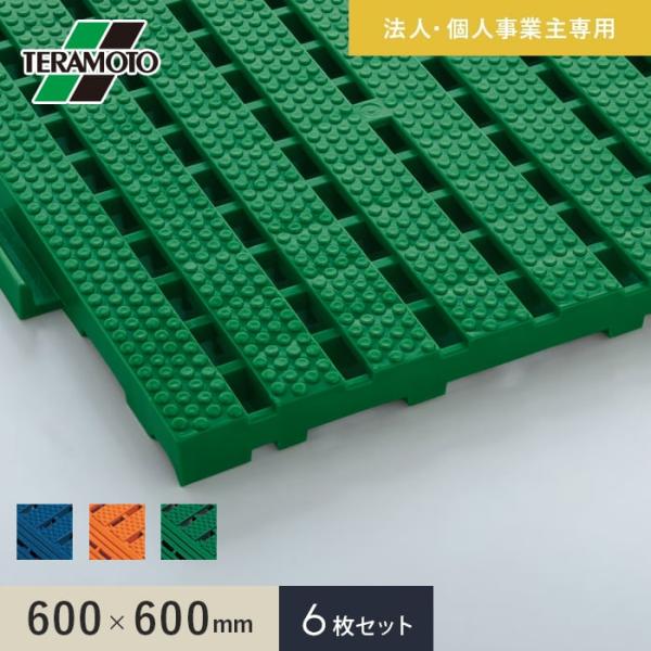 DIY RESTA リスタ 新生活 爆買 送料無料 テラモト エコジョイントスノコ 600×600 プール 倉庫 冷凍庫 通路 出入口 屋上 ベランダ【商品説明】効率良く広範囲に設置できる60cm角タイプ。【商品名】【法人・個人事業主様専用...