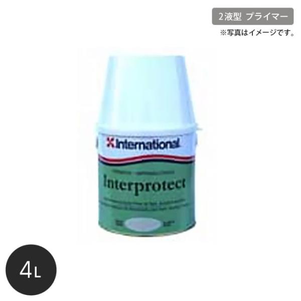 DIY RESTA リスタ 新生活 爆買 インターナショナル Akzonobel アクゾノーベル 防錆塗料 interprotect 船底塗料 船体塗料 船塗料 防錆塗料 万能プライマー 透明【商品名】船底塗料 プライマー 塗料 Inter...