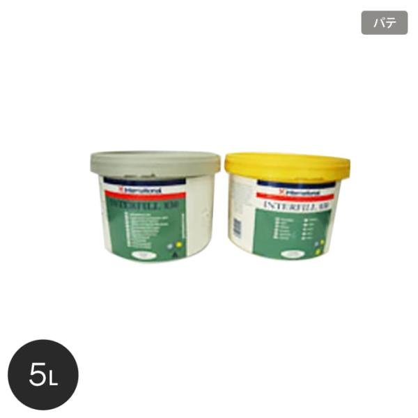 DIY RESTA リスタ 新生活 爆買 インターナショナル Akzonobel アクゾノーベル interfill【商品名】船底塗料 二液型エポキシパテ International インターフィル830 5Lセット【商品品番】 INT-I...